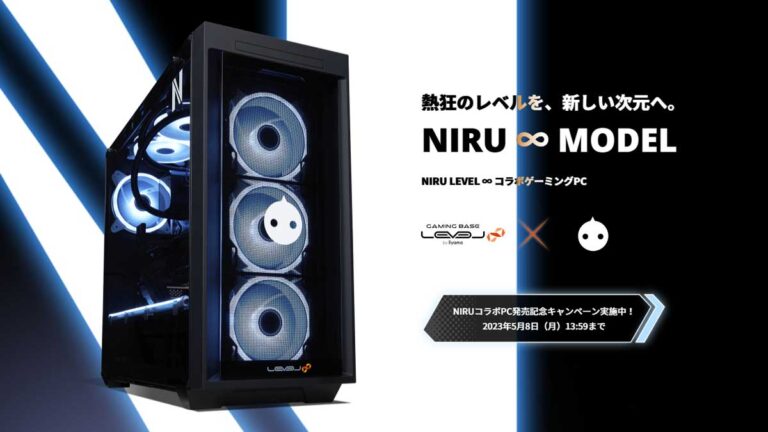 パソコン工房「LEVEL∞」でNIRUコラボのゲーミングPCが販売開始｜ゲーミングPCログ